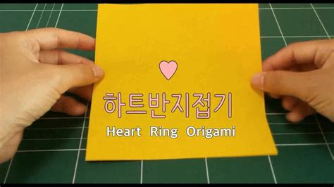 하트반지 종이접기heart Ring Origami Youtube