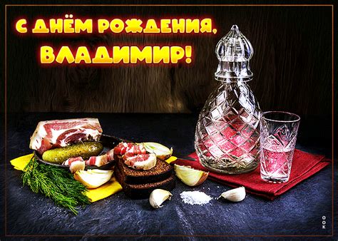 Картинки с днем рождения Владимир 105 открыток