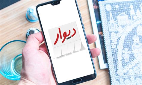 خرید و فروش بی واسطه را با دانلود دیوار تجربه کنید کالاسودا