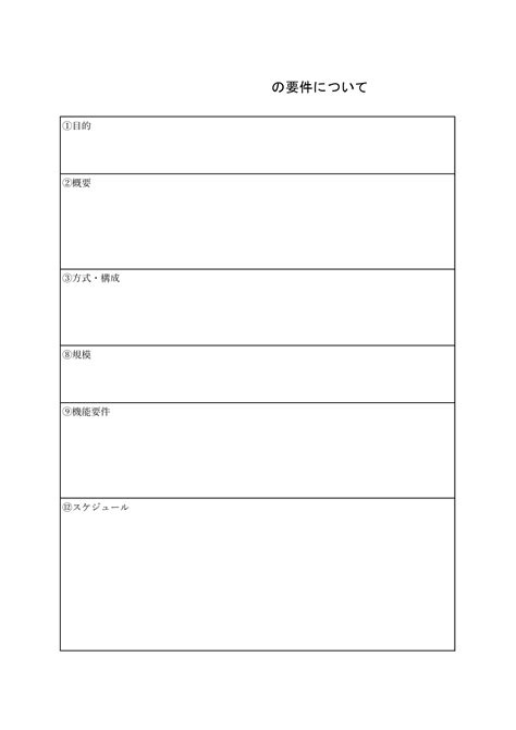 サンプルとし利用出来る要件定義書「excel・word」ビジネスで使えるシンプルで書き方が簡単な無料テンプレート｜王の嗜み