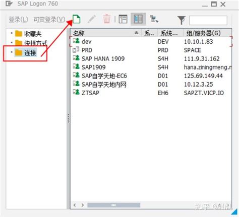 SAP基础学习安装操作名词说明 知乎