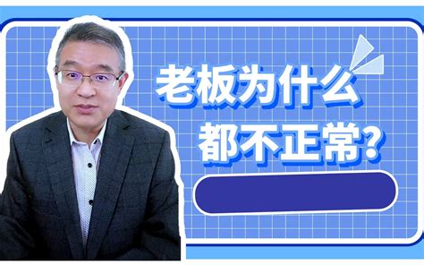 老板为什么都不正常？ Bilibilib站无水印视频解析——yiuios易柚斯