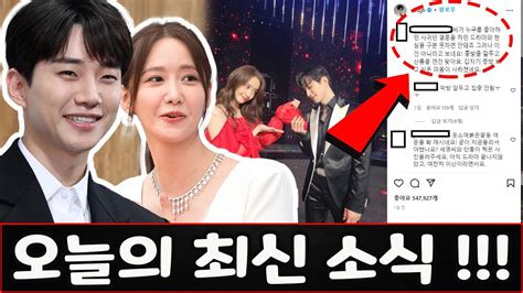 준호는 자신의 인스타그램에 윤아와 달콤한 순간을 찍은 사진을 게재했다 팬들은 매우 흥분하여 커플에게 축하 댓글을 남겼습니다 윤아가 2pm 멤버들의 댓글에 깜짝 놀랐어요