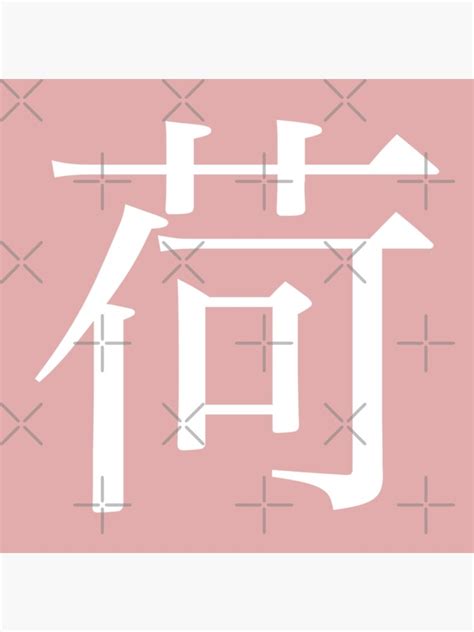 Lotus Flower Kanji Poster By Rayner21 Redbubble