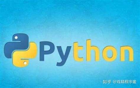 想学python开发，具体要学哪些内容？ 知乎