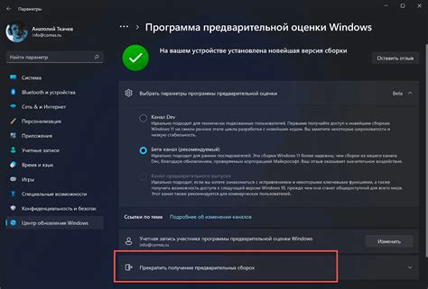 Инсайдеры Windows 11 могут выйти из Бета канала до 8 марта