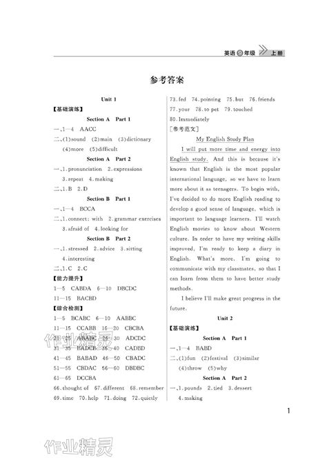 2024年课堂作业武汉出版社九年级英语上册人教版答案——青夏教育精英家教网——