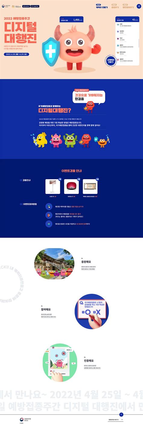 질병관리청 예방접종주간 디지털대행진 웹사이트 디자인 웹디자인 웹 개발