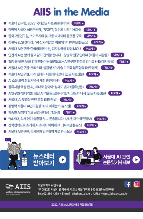 Snu Ai연구원 News Letter Vol6 뉴스레터 서울대학교ai연구원aiis