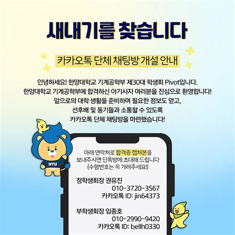 한양대학교 기계공학부 2025 기계공학부 미리배움터 신청 안내 미리배움터는 기계공학부 학생회가 주관하는 최대 규모 신입생 환영 행사입니다 미리배움터에서 대학 생활의