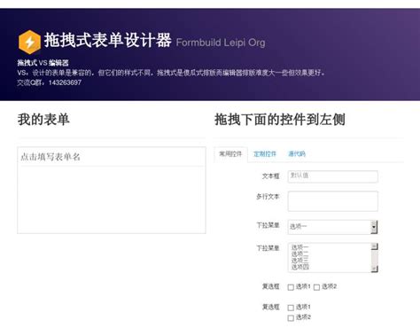 Formbuilder表单构建工具在线表单设计器代码