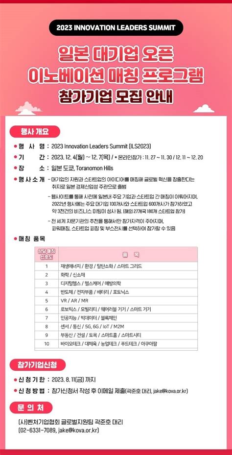 日 진출 기업 지원벤처기업協 Ils 참가 기업 모집 파이낸셜뉴스