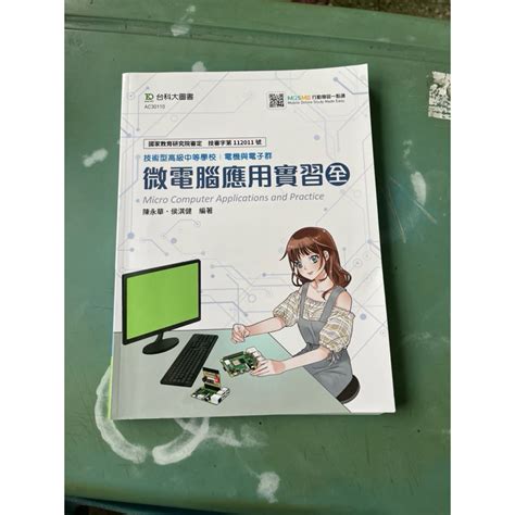 微電腦應用實習 樹莓派 raspberry pi 入門學習書 蝦皮購物