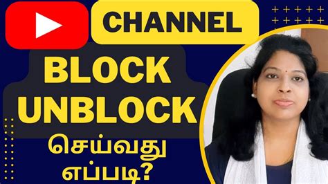 How To Block Youtube Channel Tamil How To Unblock Youtube Channel Hide User From My Channel