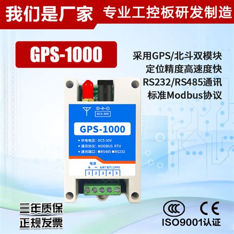 北斗gps高精度双卫星定位北斗定位模块rs485串口工业modbus协议虎窝淘