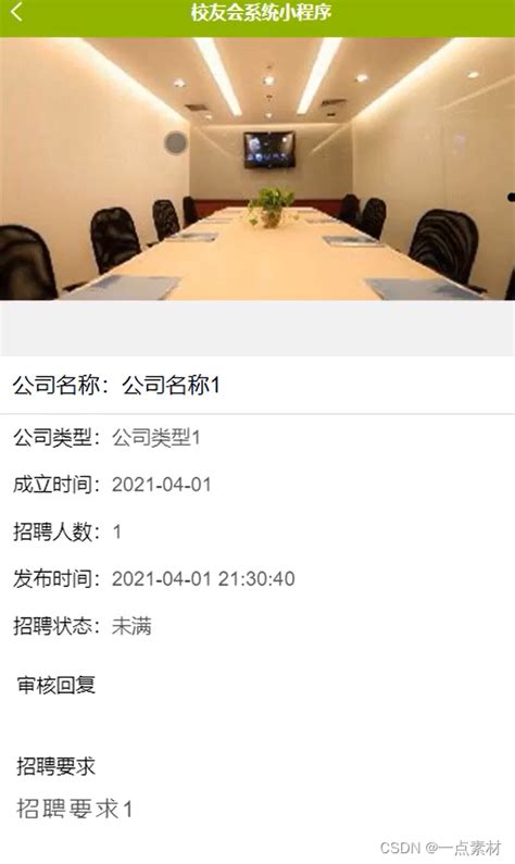 【计算机毕业设计】基于微信小程序的校友会系统小程序 校友会小程序 校友会系统小程序校友会 Csdn博客