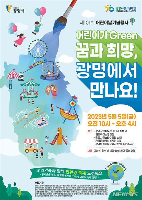 광명소식 어린이날 야외 행사 실내로 변경 등