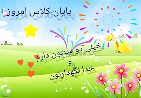 کلیپ پایان کلاس