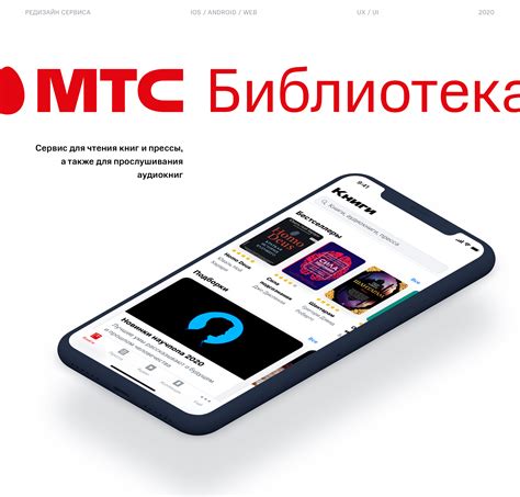 МТС Библиотека :: Behance