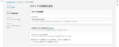 Cloudformationの新機能「git Sync」をgitlabで試してみた Awsreinvent Developersio