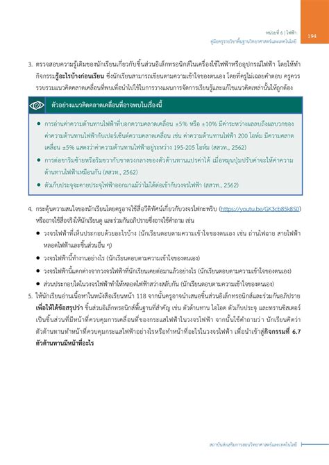 คู่มือ หนังสือเรียนสสวท พื้นฐานวิทยาศาสตร์ ม 3 ล 2 แชร์งานครู