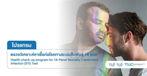 18 Types Of Sexually Transmitted Disease Tests Tlc Udon Lab Center