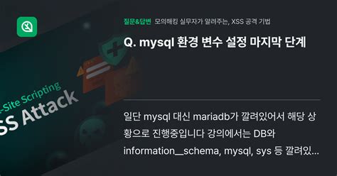 Mysql 환경 변수 설정 마지막 단계 인프런 커뮤니티 질문and답변