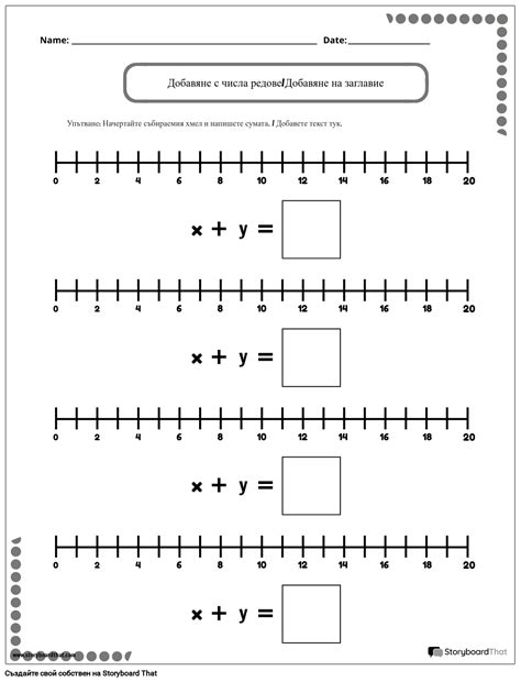 Безплатни Работни Листове за Числови Редове Събиране и Десетични Числа