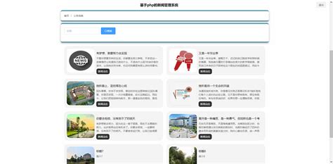 Php实现的新闻资讯管理系统的设计与实现 Csdn博客 Php实现的新闻资讯管理系统的设计与实现 Csdn博客
