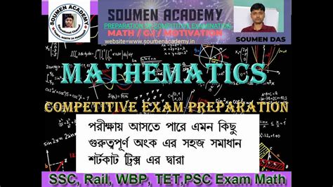Math Tricks In Bengali Importance Math For Ssc Rail Wbp Tet Psc