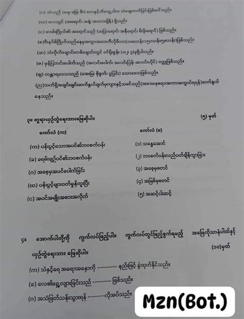 ၂၀၂၄ ၂၀၂၅ ပညာသင်နှစ် Grade 5 ပဥ္စမတန်း နမူနာ လေ့ကျင့် မေးခွန်း ပုံစံ