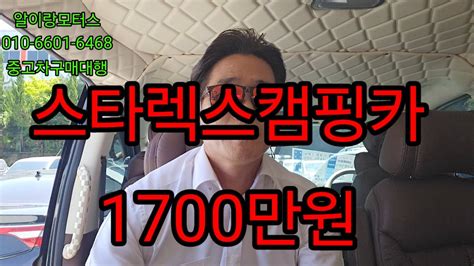스타렉스캠핑카인산철230주행충전50a한전충전30a인버터3k무시동히터 알이랑모터스010 6601 6168 Youtube