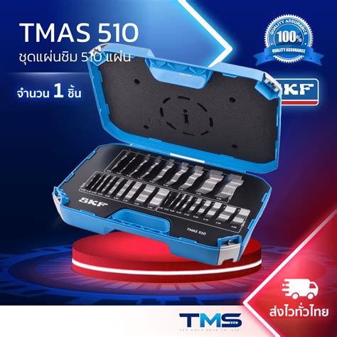 TMAS 510 ชุดแผ่นชิม (หลากหลายขนาด | 510 แผ่น) - TMS