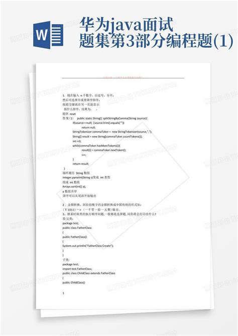 华为java面试题集第 部分编程题 Word模板下载 编号qbgwwejb 熊猫办公