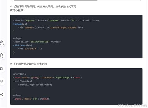 Uniapp和原生差别 Csdn博客