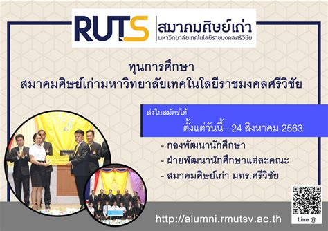 ทุนการศึกษาสมาคมศิษย์เก่ามหาวิทยาลัยเทคโนโลยีราชมงคลศรีวิชัย สมาคมศิษย์เก่า มหาวิทยาลัย