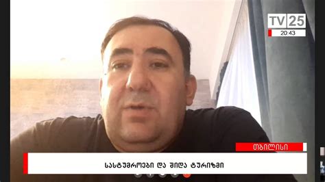 სასტუმროები და შიდა ტურიზმი Youtube