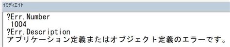 Access Vba アプリケーション定義またはオブジェクト定義のエラーです 原因不 明 Draconiansuppo