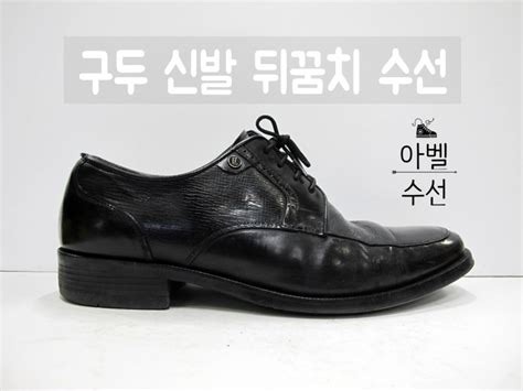 구두 신발 뒤꿈치 수선 네이버 블로그