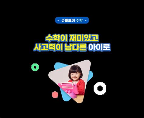 슈퍼브이 글로벌리더로 크는 아이