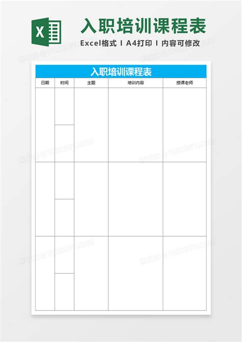 入职培训课程表表格excel模板下载 熊猫办公