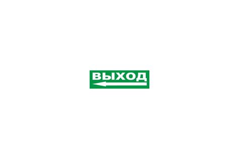 Надпись Элтех-Сервис ВЫХОД СТРЕЛКА ВЛЕВО (зелен. фон) сменная для табло ...