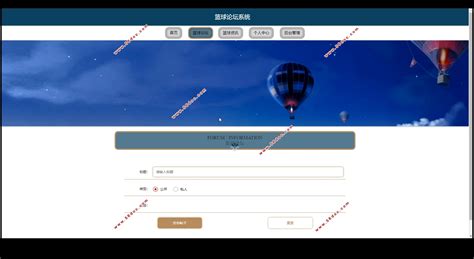 篮球论坛系统的设计与实现 springboot mysql 含录像 javaweb 56设计资料网