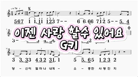 이젠사랑할수있어요 해바라기 G키 하모니카 악보영상 Youtube