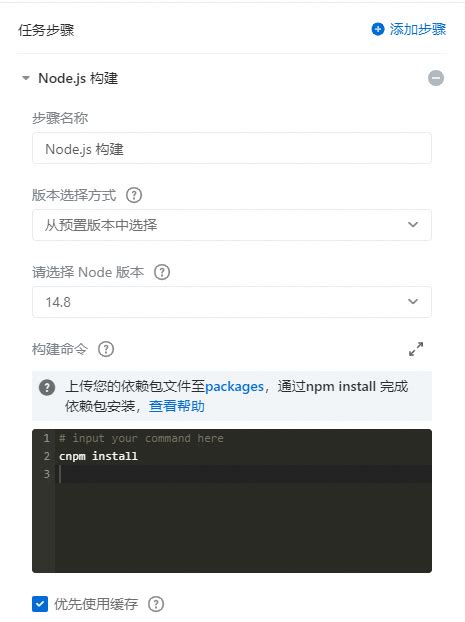 node js测试构建 云效 apsara devops 阿里云帮助中心