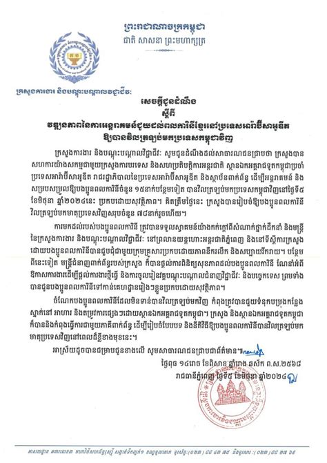 សេចក្តីជូនដំណឹង