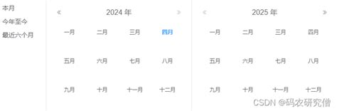 【elementui】详细分析datepicker 日期选择器 天翼云