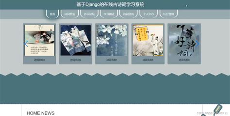 计算机毕业设计django基于python在线古诗词学习系统用计算机写古诗代码 Csdn博客
