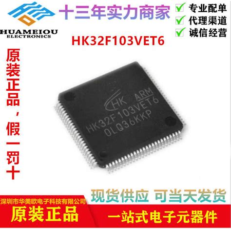 hk32f103vet6 package lqfp100 compatible to replace stm32f103vet6
