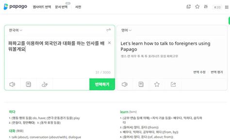 한글 영어 변환기 파파고 활용법 Codzeros